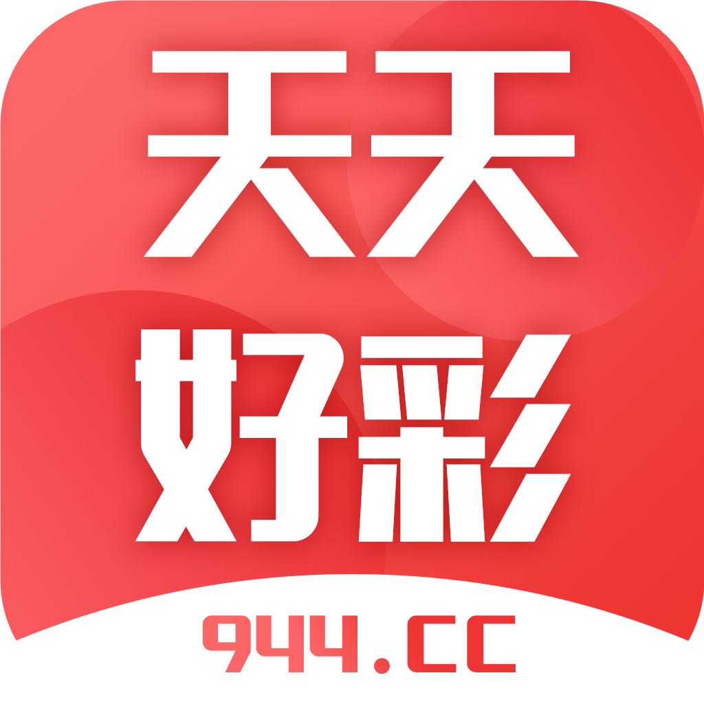 天天好彩最新版-天天好彩最新版2026下载 - 京华应用库