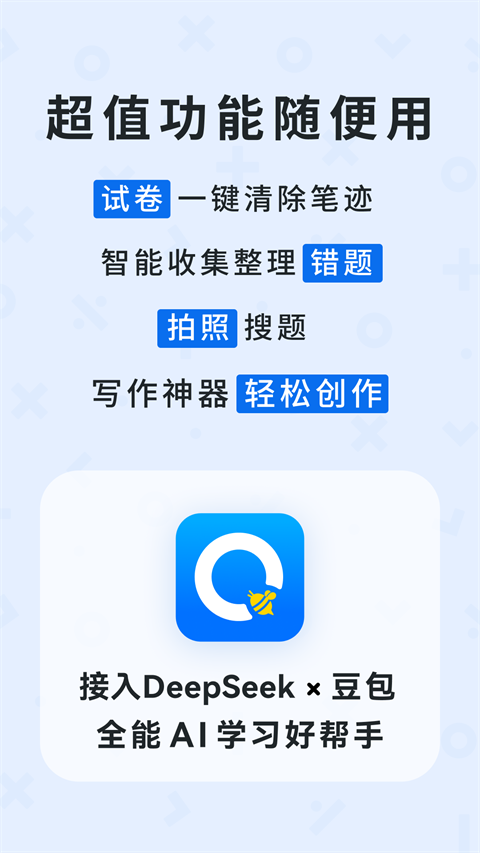 蜜蜂试卷免费版下载-蜜蜂试卷官方正版下载 - 京华应用库