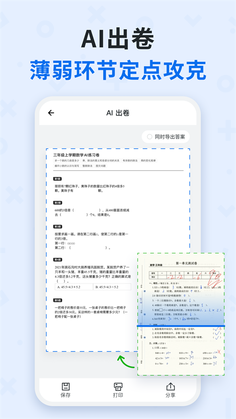 蜜蜂试卷免费版下载-蜜蜂试卷官方正版下载 - 京华应用库