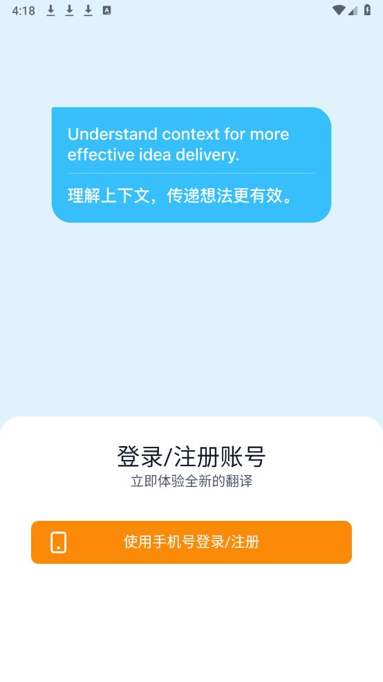 翻译鸥免费版下载-翻译鸥手机版下载 - 京华应用库