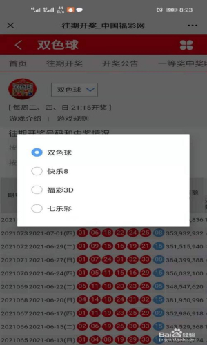 双色球大赢家旧版下载-双色球大赢家旧版免费下载 - 京华应用库