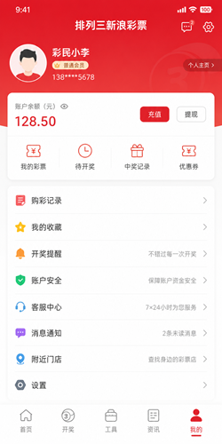 排列三新浪彩票更新版下载-排列三新浪彩票更新版安卓版下载 - 京华应用库