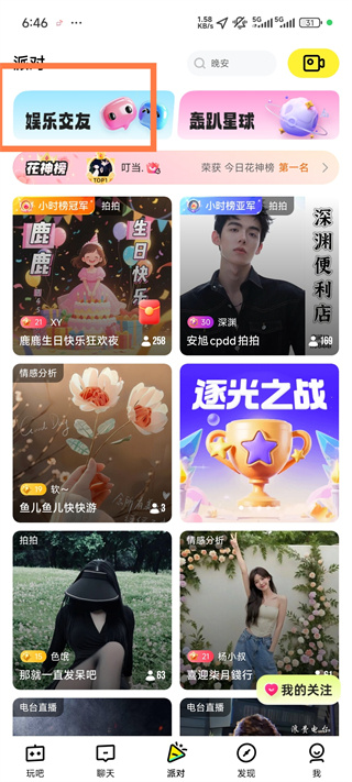 玩吧安卓版下载-玩吧最新版下载 - 京华应用库